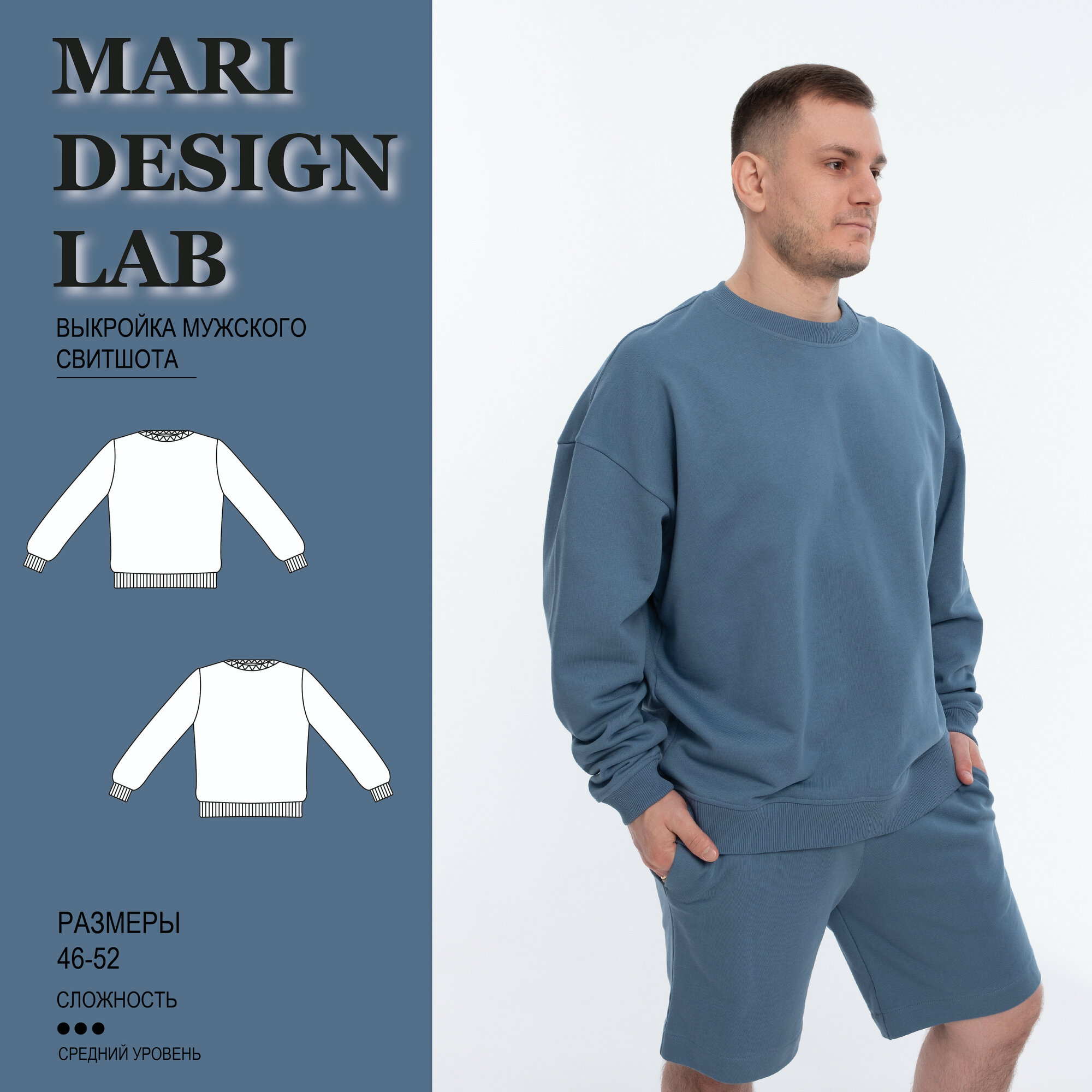 Выкройка для шитья - бумажная, мужской свитшот, размер - S, 210х91см