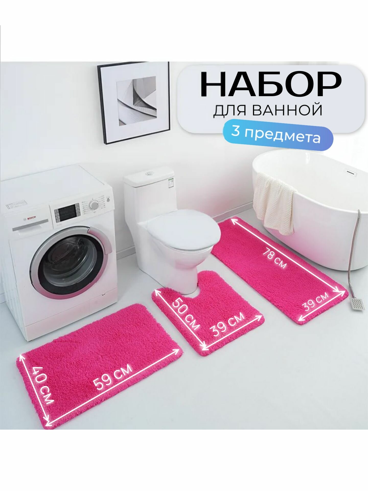 Набор ковриков "3в1", для ванной, текстиль, велсофт, розовый