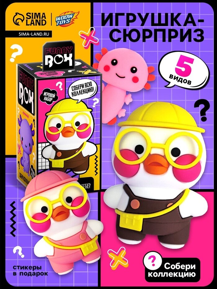 Игрушка - сюрприз Funny box WOOW TOYS «Уточка»: детский брелок, наклейки, карточка