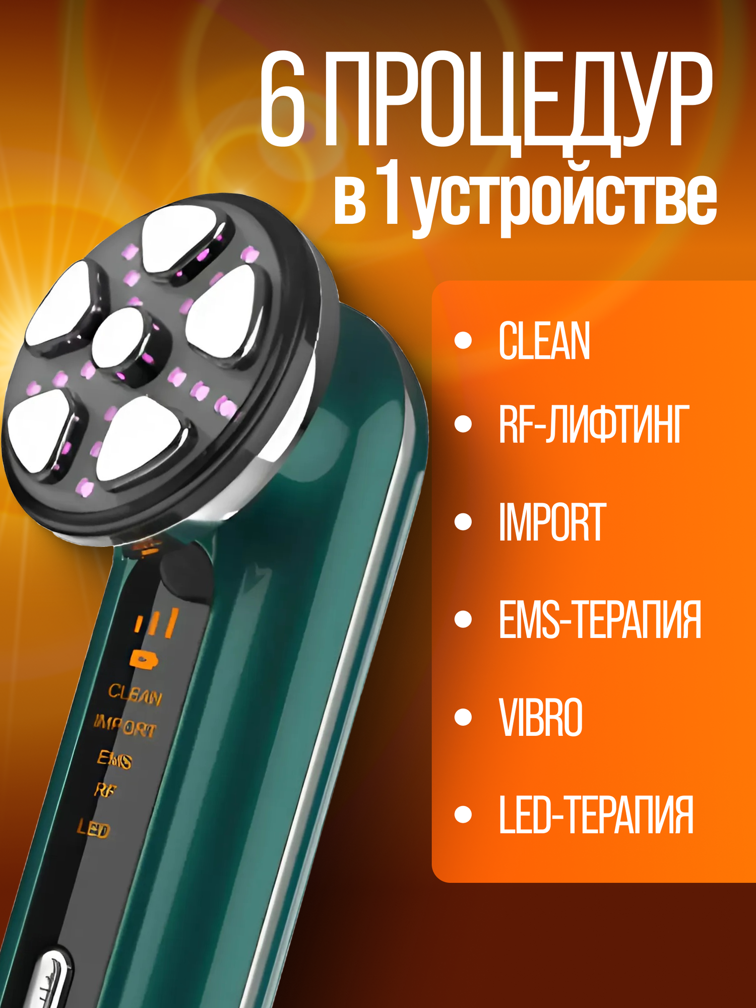 Микротоковый массажер для лица, RF лифтинг аппарат для лица от морщин 5 в 1