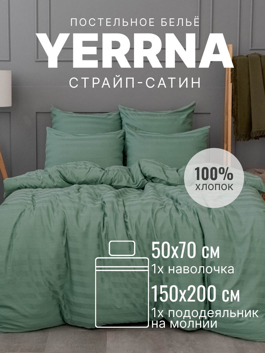 Постельное белье 15 спальное с пододеяльником на молнии, YERRNA, страйп-сатин из 100% хлопка, подходит под размеры икеа