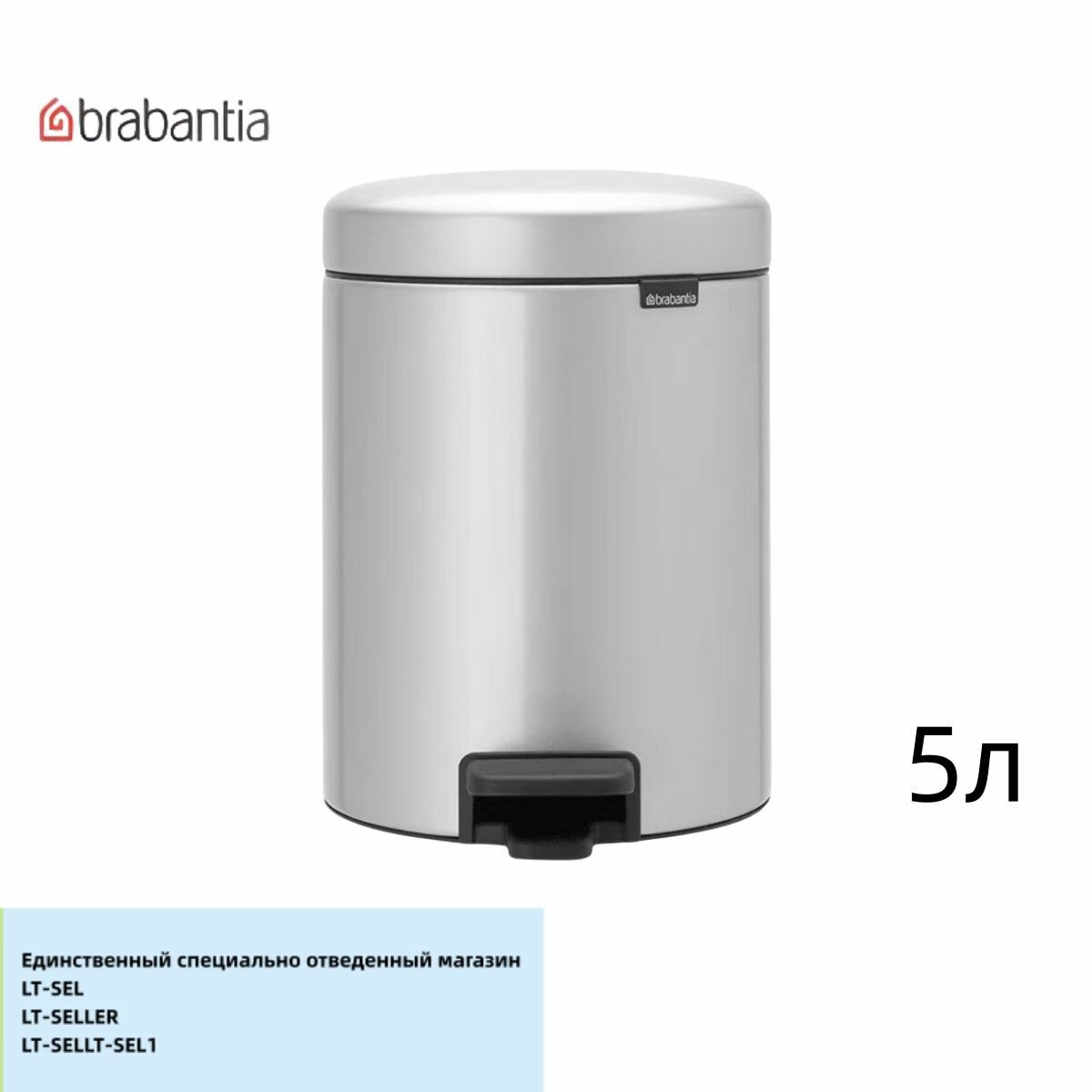Ведро для мусора Brabantia "NewIcon", плавное закрытие крыш,(Soft-close), с педалью терракотовый 5л