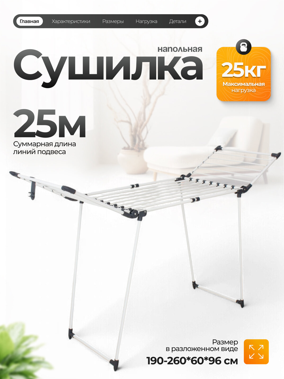Сушилка для белья JOY HOME Титан, стальная, порошковая окраска, бело-серая