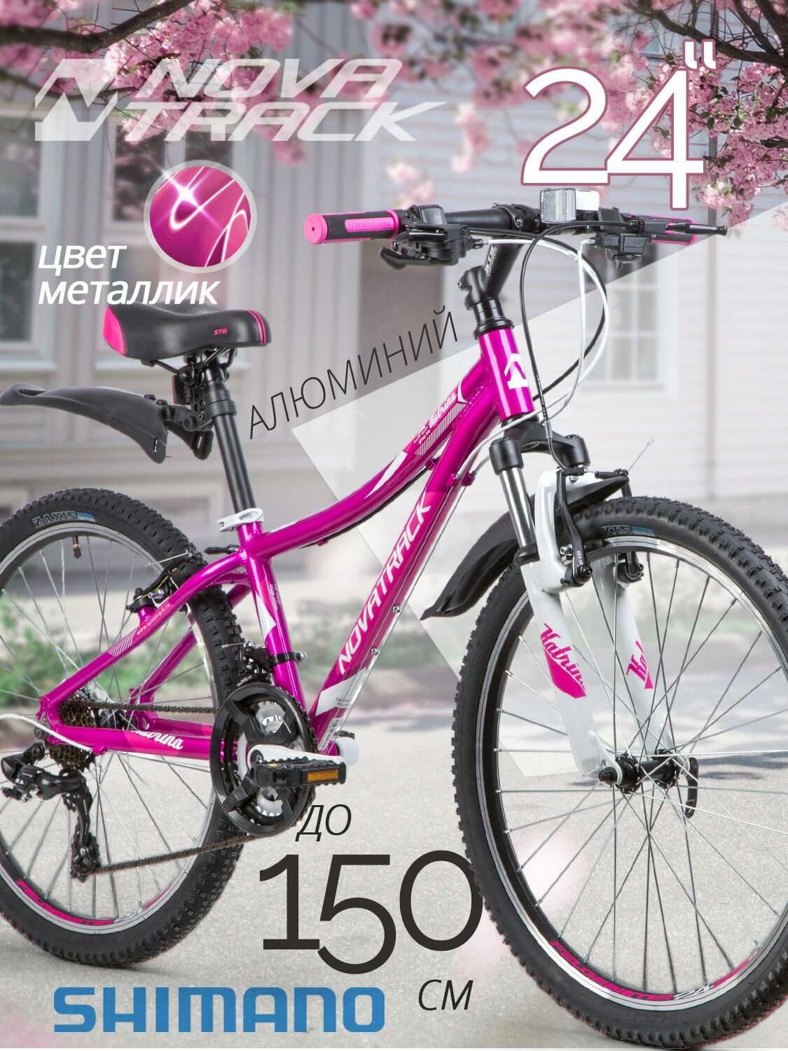 Велосипед подростковый для девочек NOVATRACK 24" KATRINA 21V скоростной фиолетовый хардтейл на рост 130-150 см, 21 скорость, горный спортивный велик для детей от 8 до 14 лет