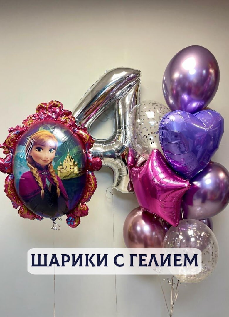 Воздушные шары с гелием, шарики воздушные "Эльза и Анна" №2623