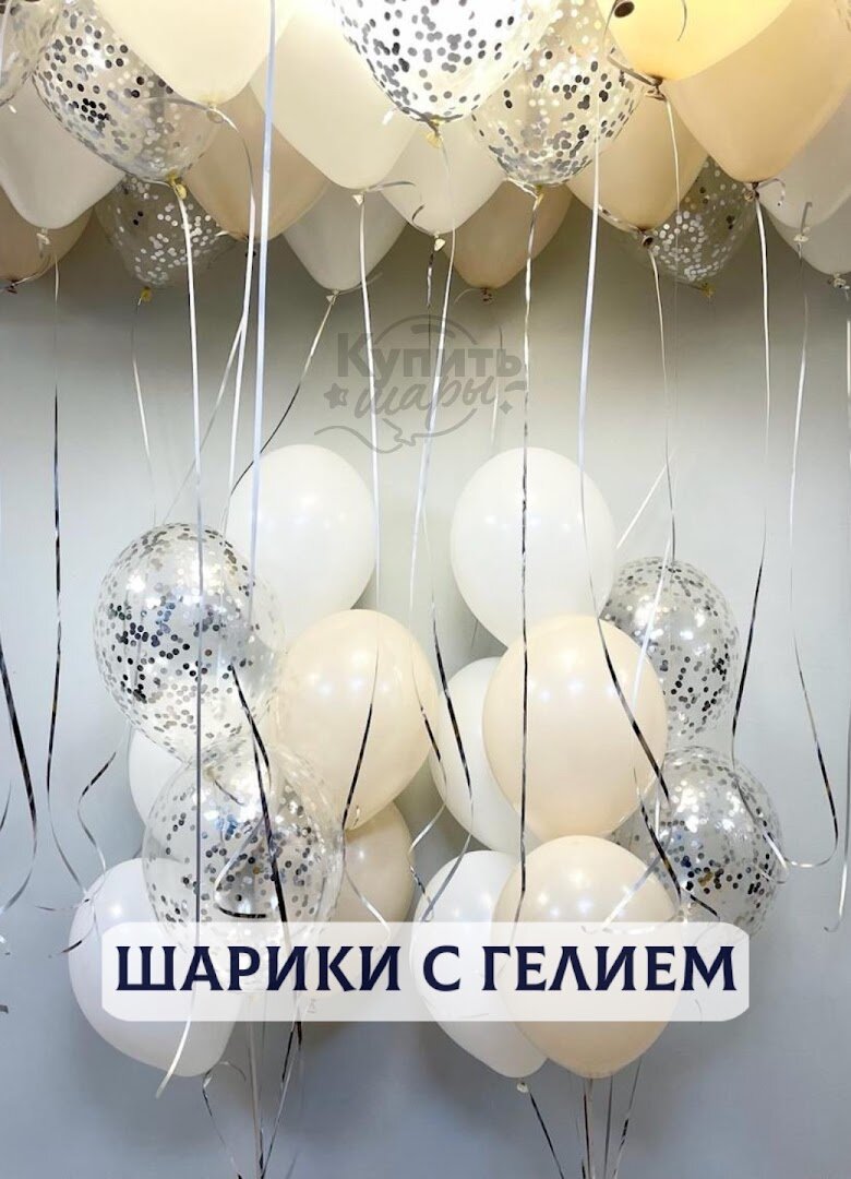 Воздушные шары с гелием, шарики воздушные "Для девушки" №2989