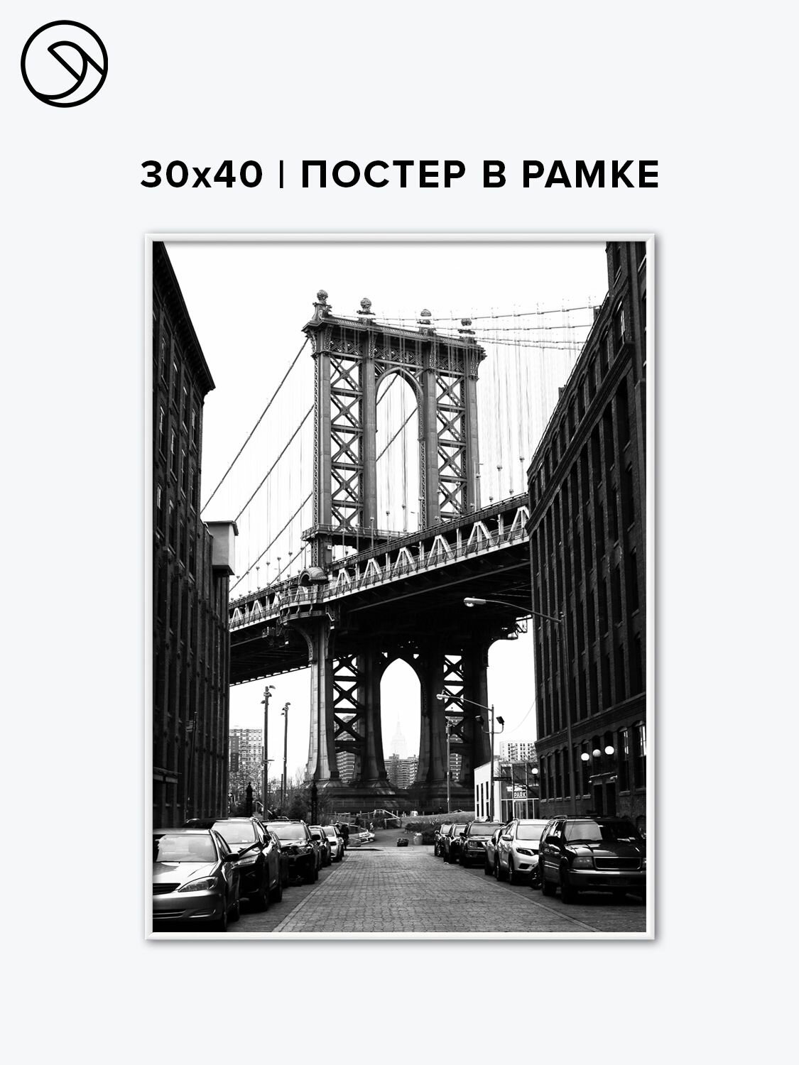 Постер 30х40 в рамке Postermarkt Бруклинский Мост