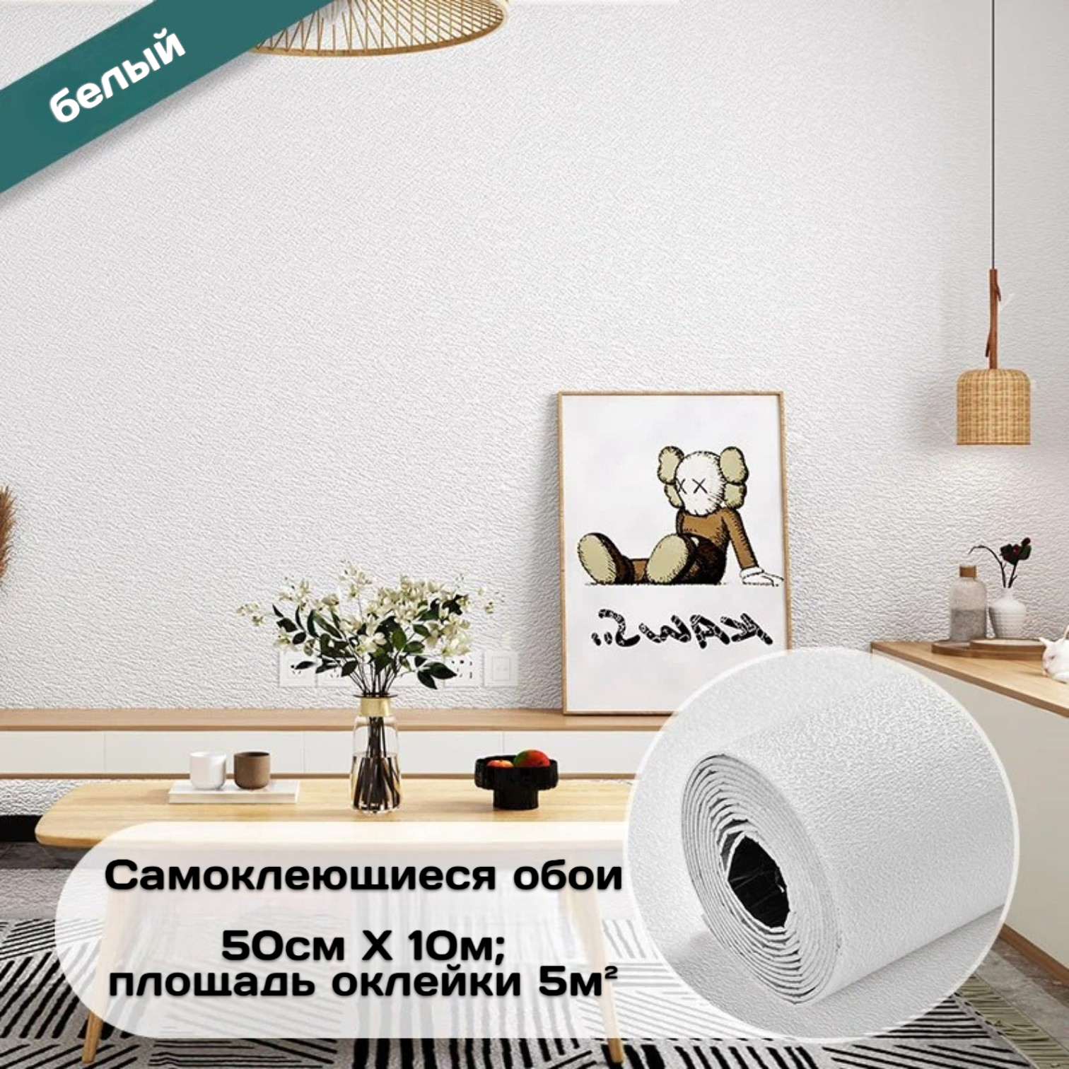 Самоклеющиеся 3D декоративные белые обои, 50см X 10м; площадь оклейки 5м²; XPE материал, рулонные влагостойкие