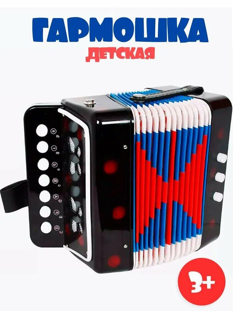Музыкальный инструмент "Гармонь", детский, пластик, полимер, от 3 лет