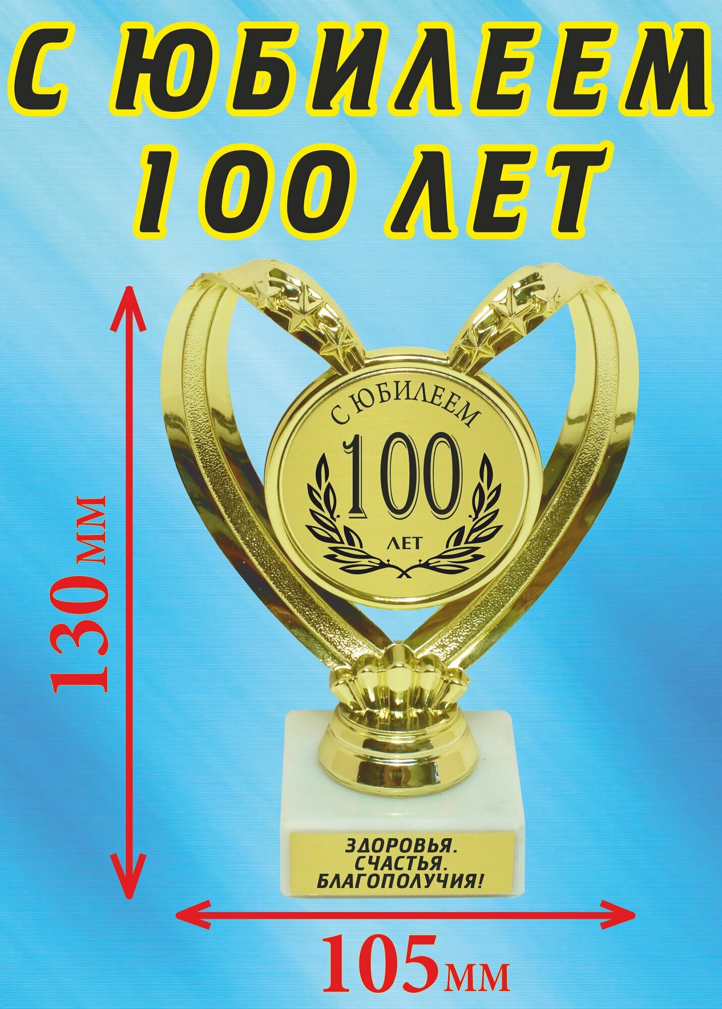 Кубок подарочный Сердце " С юбилеем 100 ".