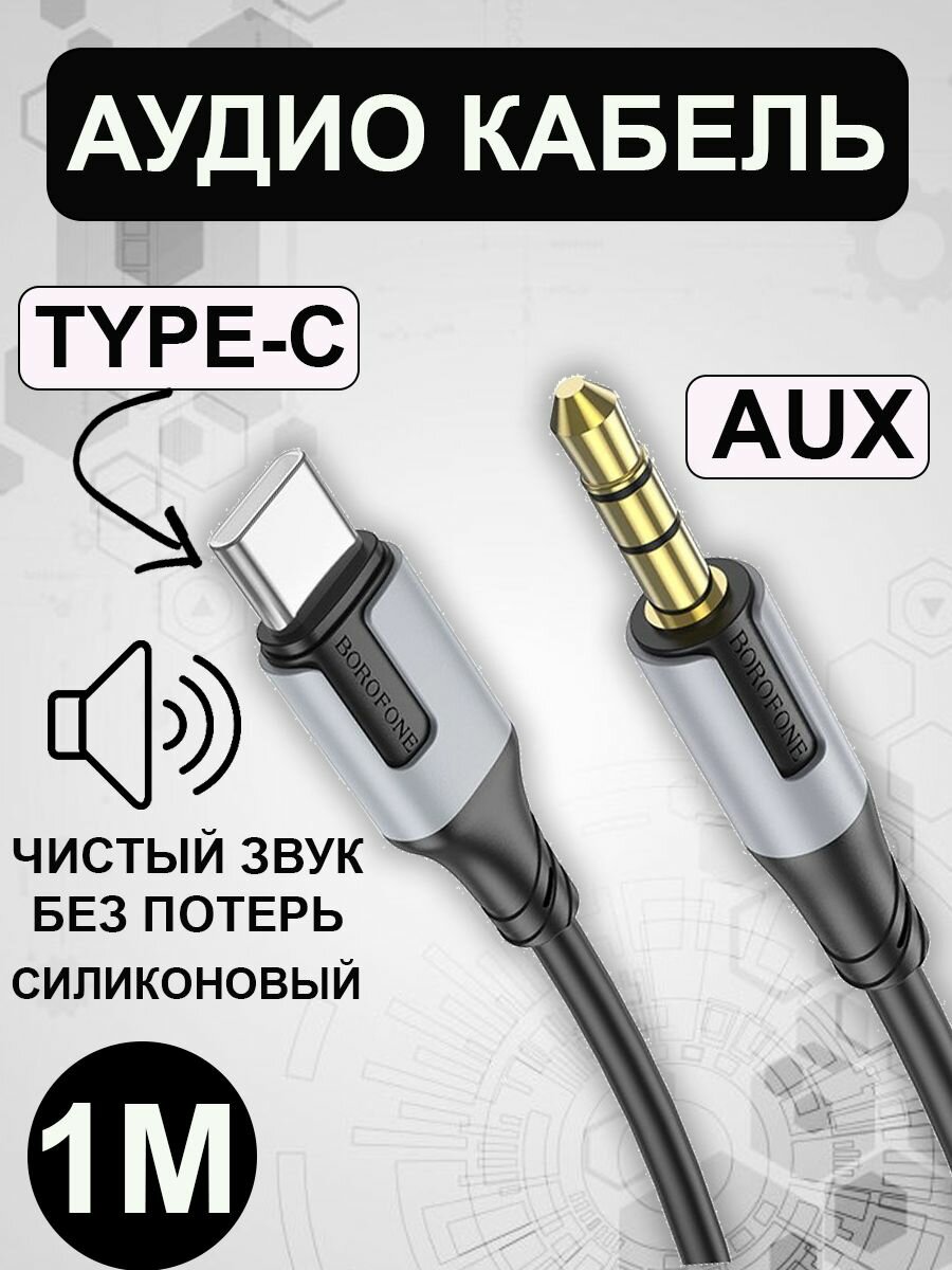 Аудио-кабель Type-C to 3.5mm Jack