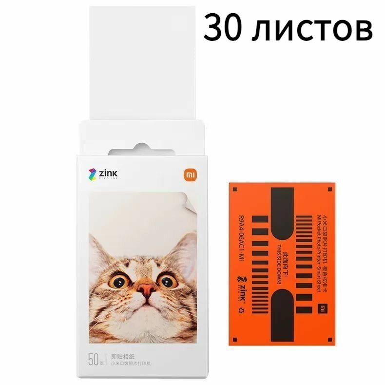 XiaoMi Портативная камера Фотобумага для фотопринтера, Mijia ZINKAR Portable Photo Printer Paper- 30 листов