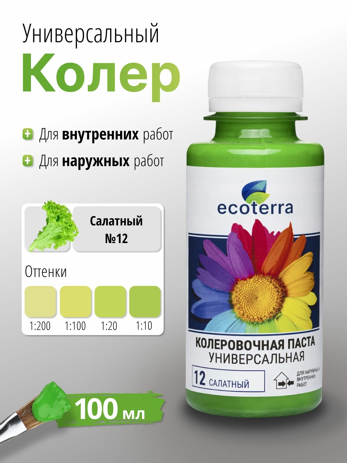 Колер универсальный Ecoterra №12 салатный 100 мл