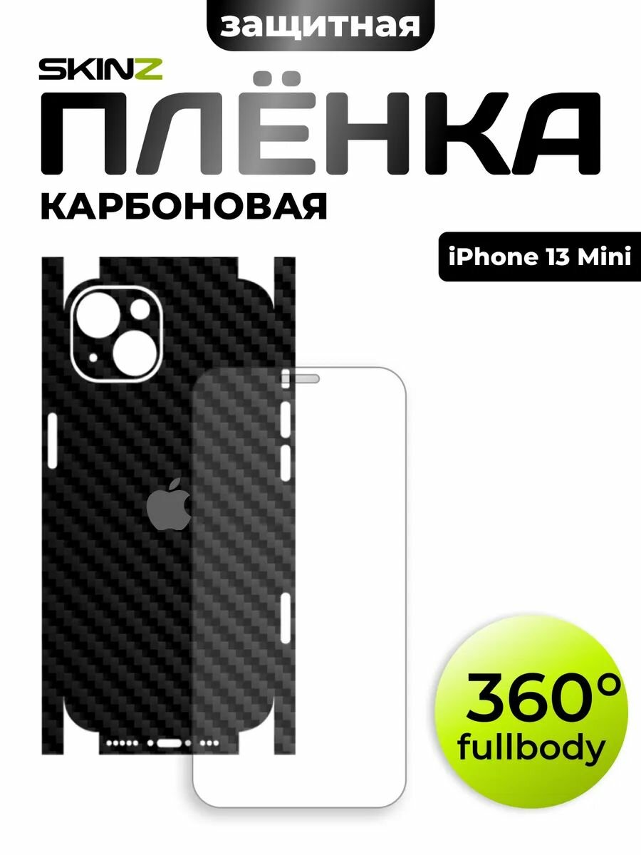 Комплект пленок на iPhone 13 Mini на экран и заднюю панель