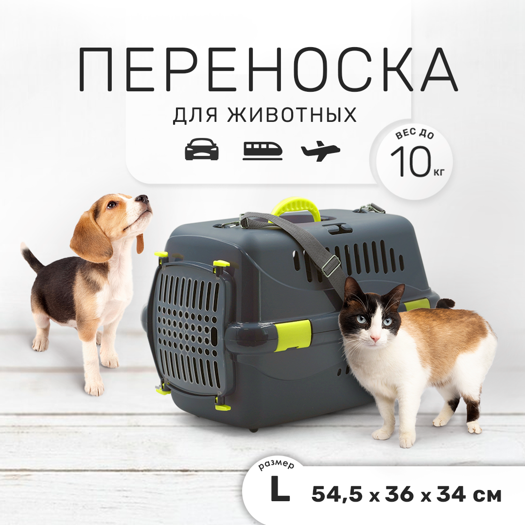 Пластиковая клиппер-переноска для кошек и собак ZOOSET, 54,5х36х34 см, с плечевым ремнем, серая/желтая