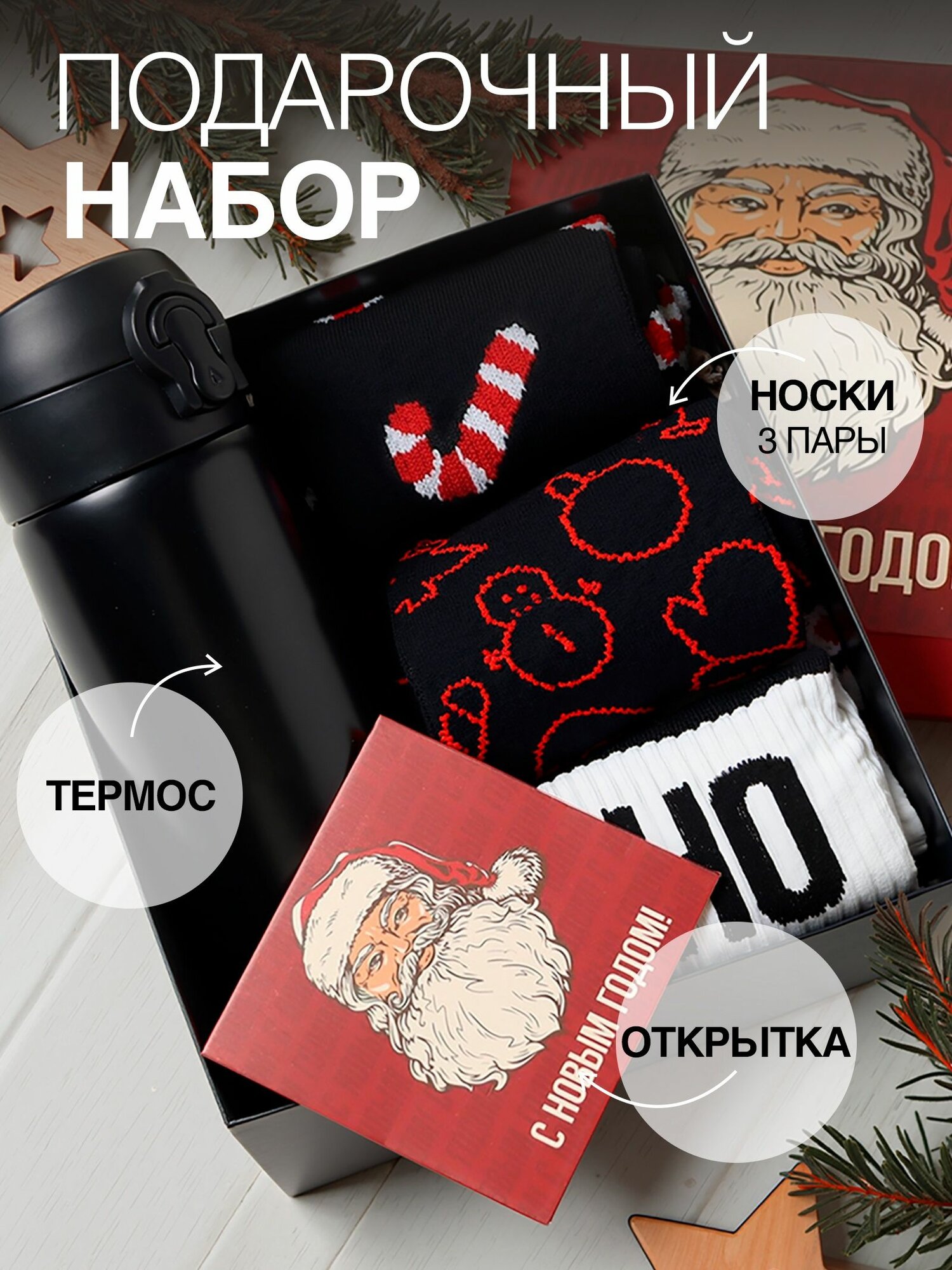 Подарочный набор термос и носки 3 пары KAFTAN "С новым годом" , подарок на новый год, папе, дедушке