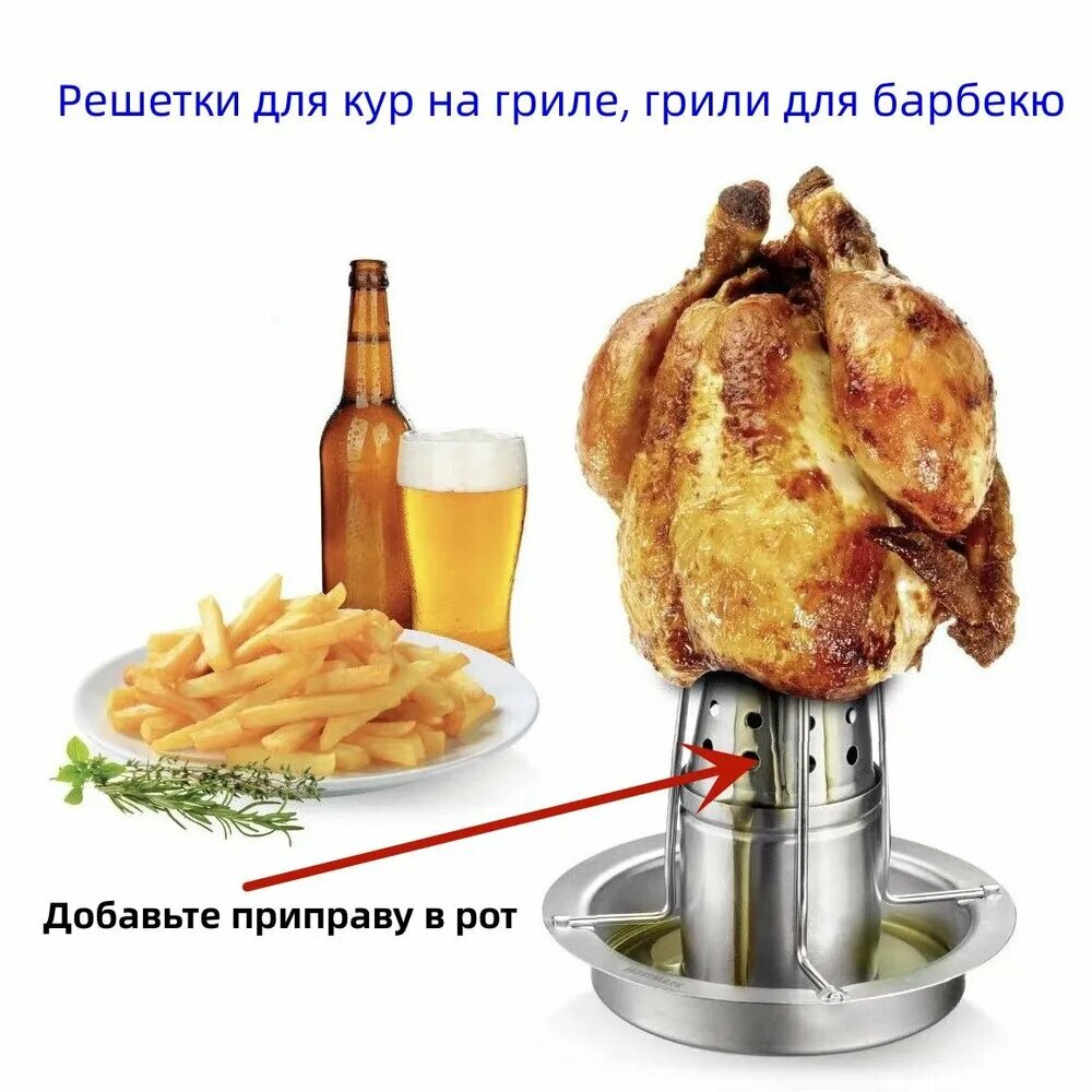 Ростер для курицы, Нержавеющая сталь, 0 л