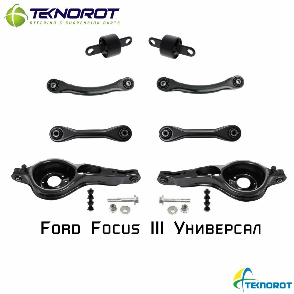 Рычаги задней подвески Teknorot для Ford Focus 3 Универсал, Форд Фокус 3 Универсал