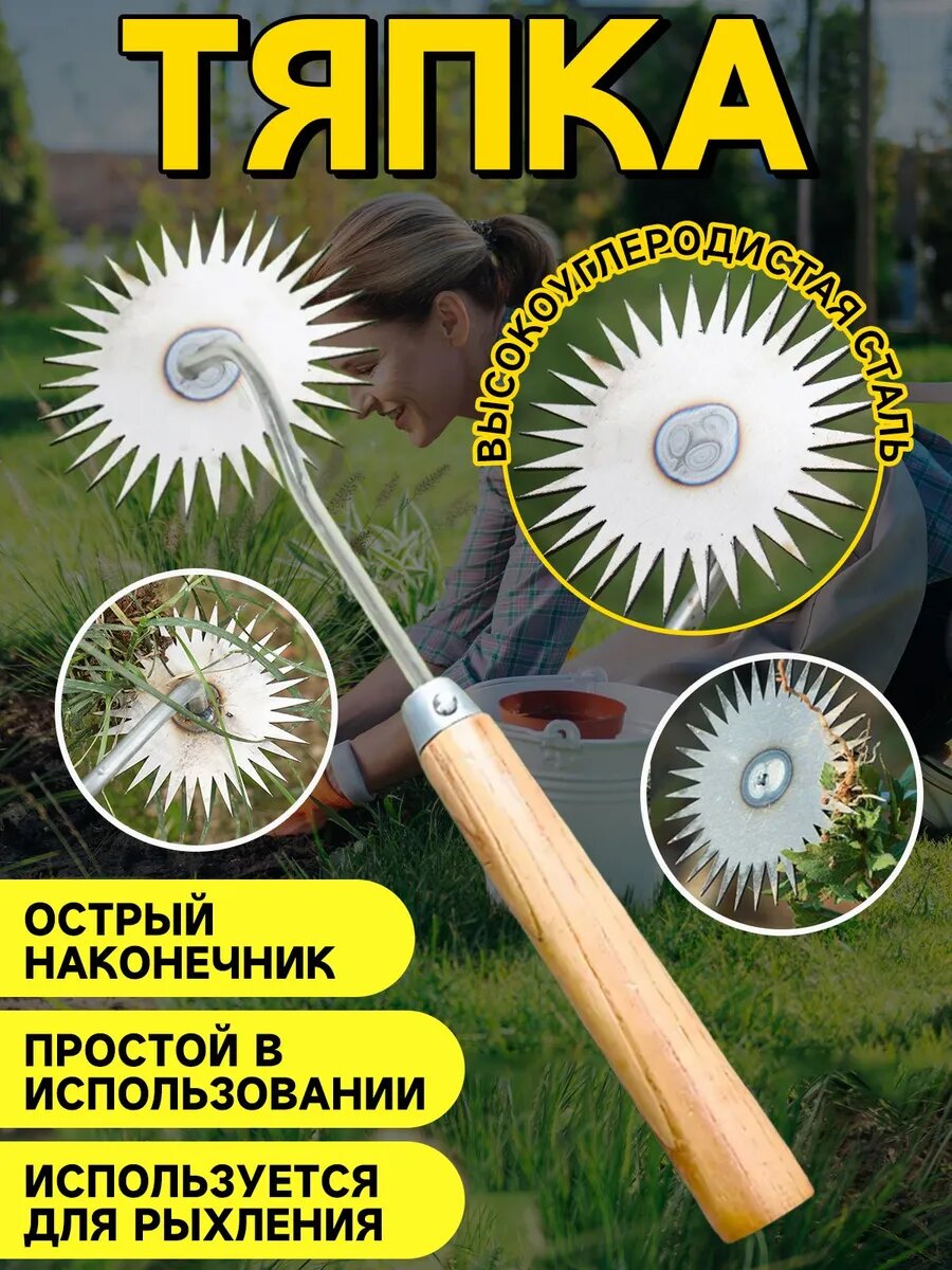 Тяпка, высокоуглеродистая сталь, деревянная ручка, выкорчевывающий садовый инструмент для прополки, 35 см