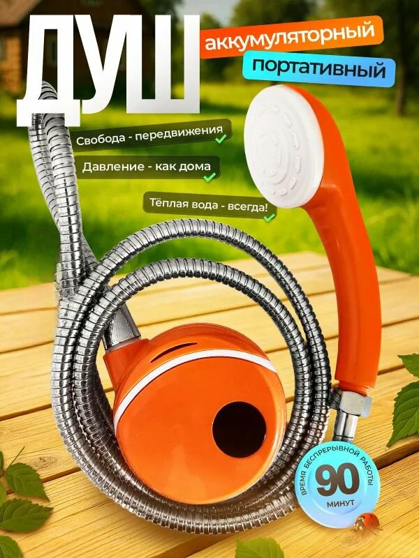 Душ походный аккумуляторный, туристический, переносной / Портативный душ аккумуляторный с насосом, портативный, летний душ для дачи**