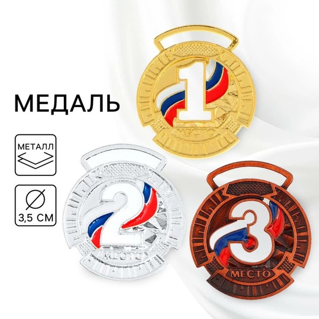 Медаль призовая 195, d= 3.5 см. 3 место. Цвет бронз. Без ленты