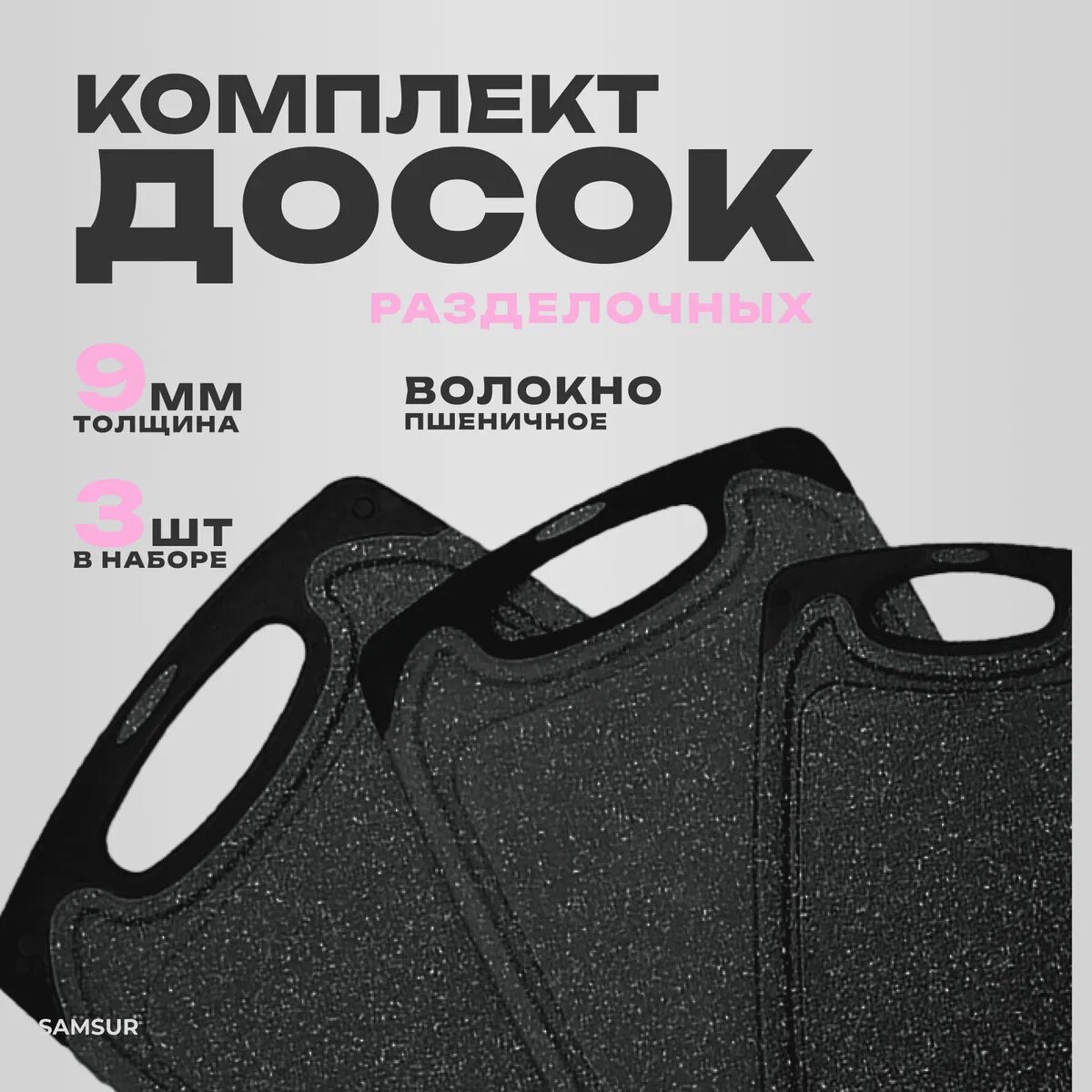 Разделочная доска