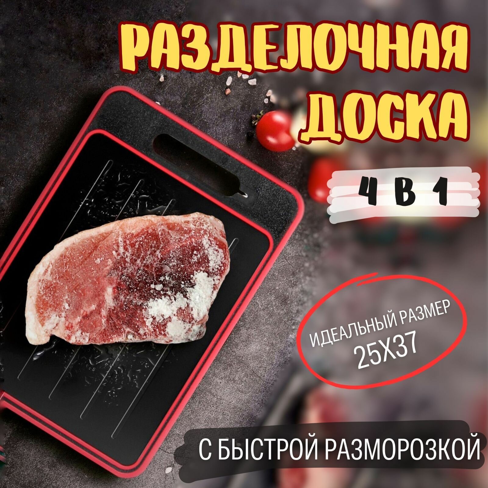 Разделочная доска