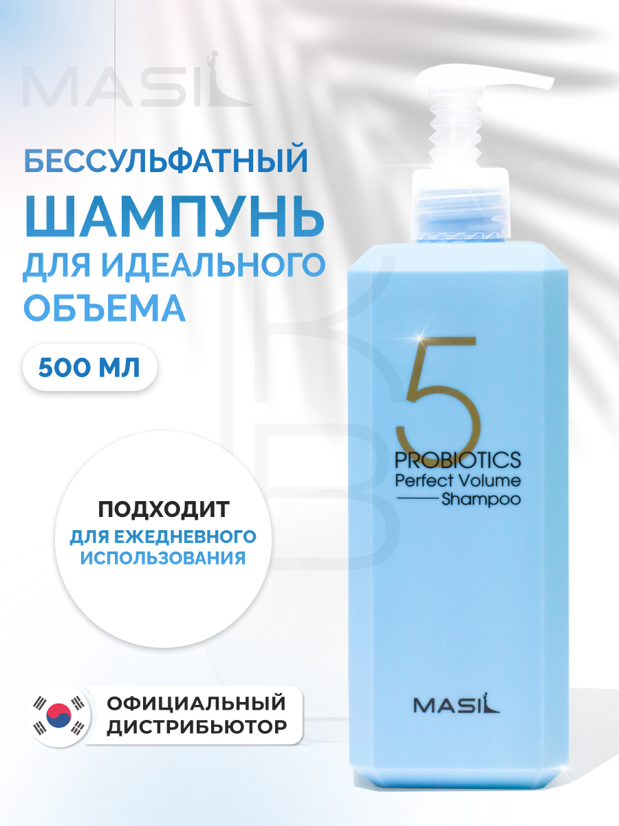 Шампунь для объема | Masil 5 Probiotics Perfect Volume Shampoo 500ml