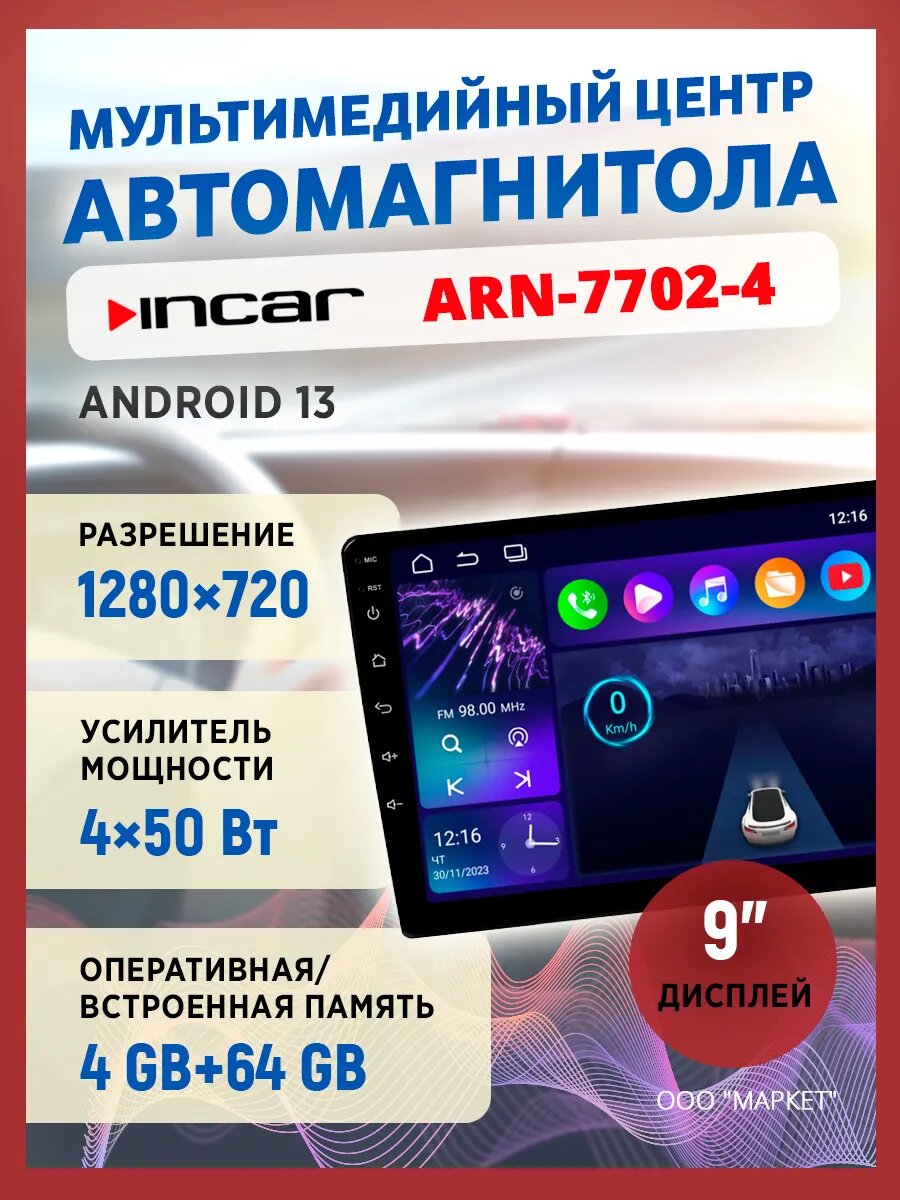 Магнитола мультимедиа Incar ARN-7702-4 c Bluetooth, 4х50 Вт, 4/64 Gb, 9"