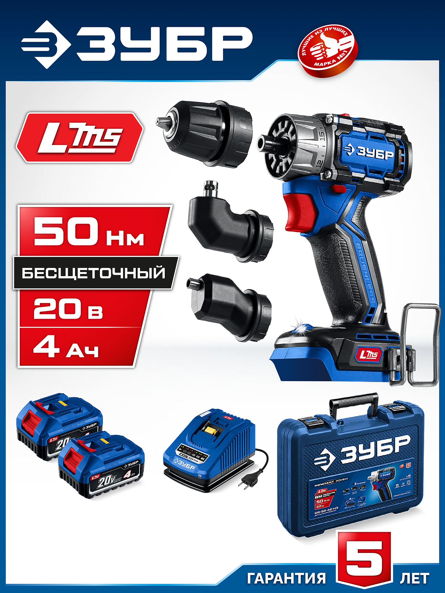ЗУБР компакт Комби #3, 20 В, 50 Н·м, 2 АКБ LMS (4 А·ч), бесщеточная дрель-шуруповерт, кейс, Профессионал (DB-50-42-H3)