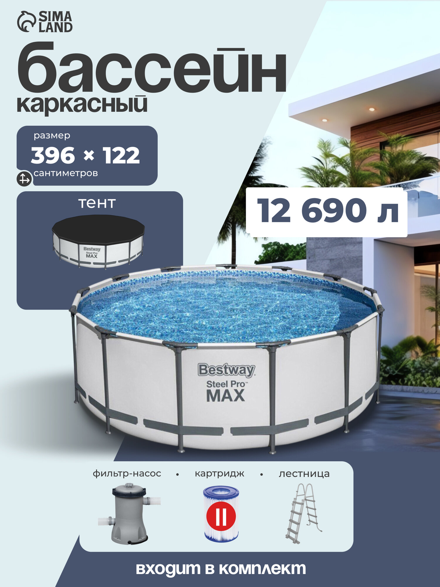 Бассейн каркасный Bestway "Pool Set", размер 396х122 см, с фильтр-насосом, лестницей, тентом 5618W, цвет белый, серый