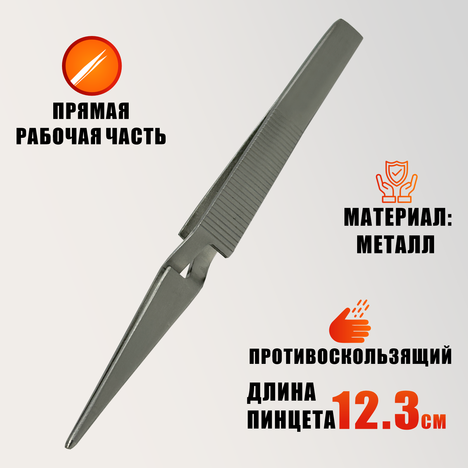 Противоскользящий монтажный пинцет F12.5 с зажимом