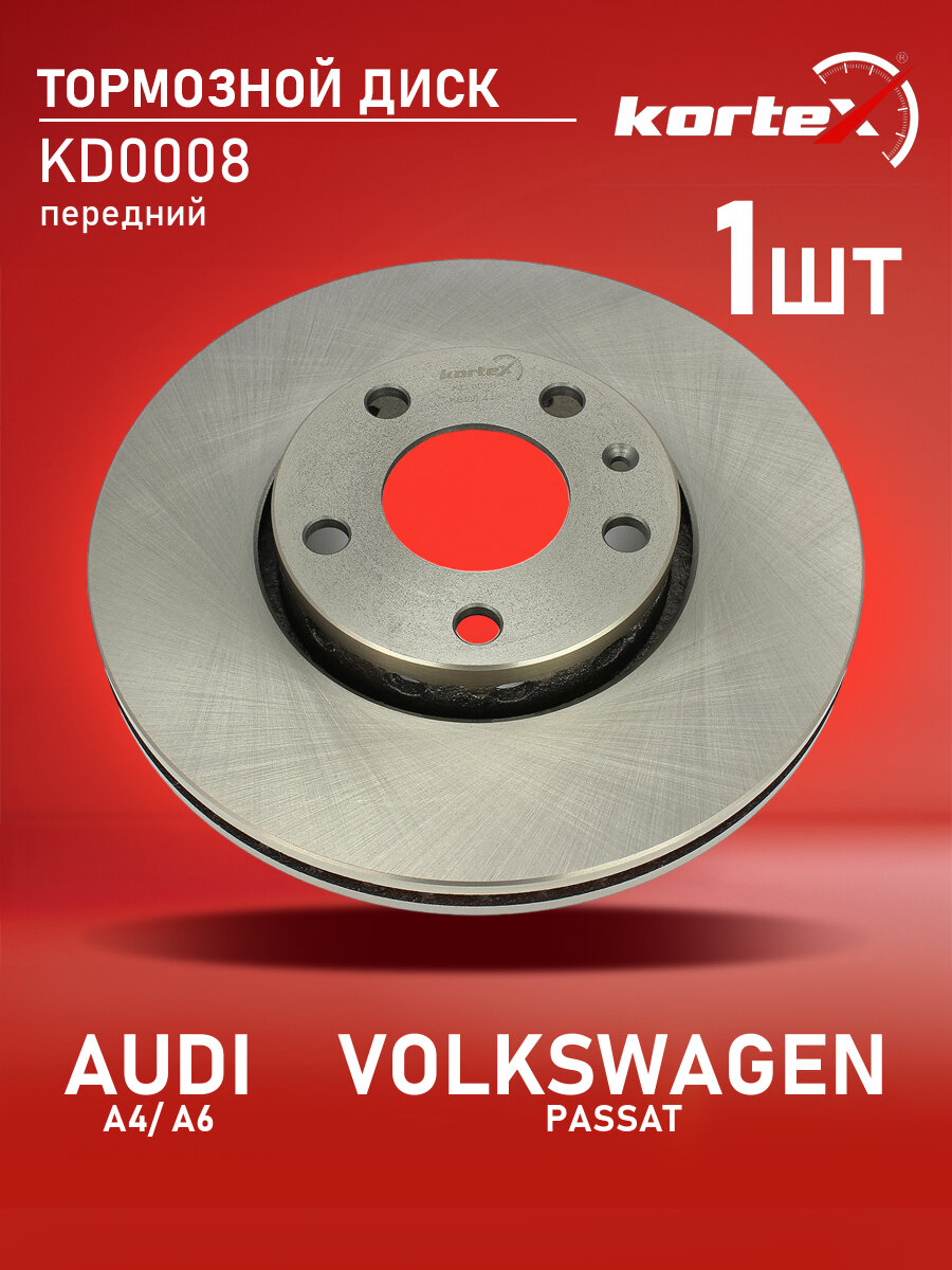 Диск тормозной передний Audi Ауди 100, A4, A6, Skoda Шкода Superb Суперб, Volkswagen VW Фольксваген Passat Пассат 4B0615301B вентилируемый(d-288mm)