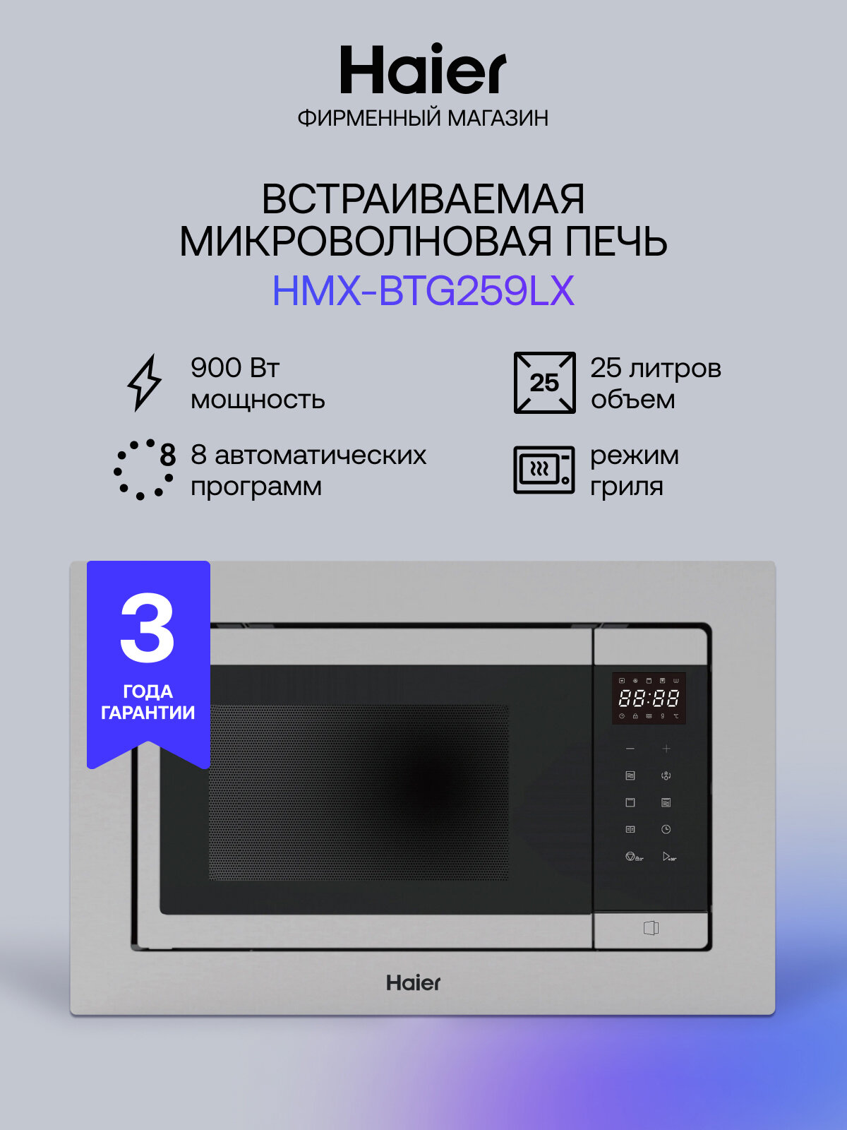 Встраиваемая микроволновая печь HAIER HMX-BTG259LX черно-серая