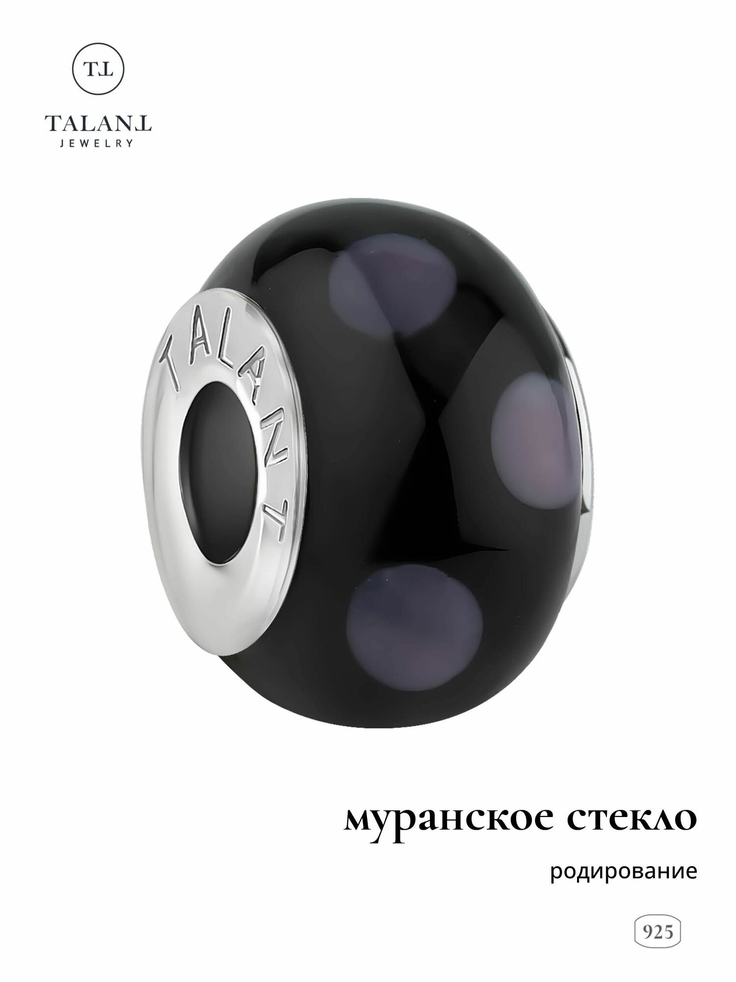 Шарм, серебро, 925 проба, муранское стекло