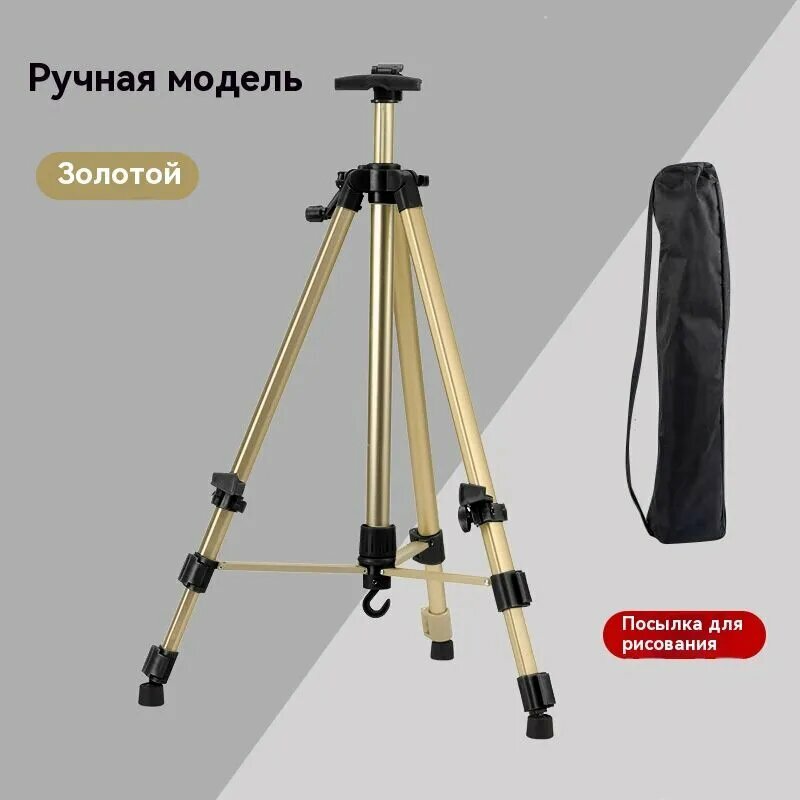 Многофункциональный, телескопический, переносной Мольберт-тренога