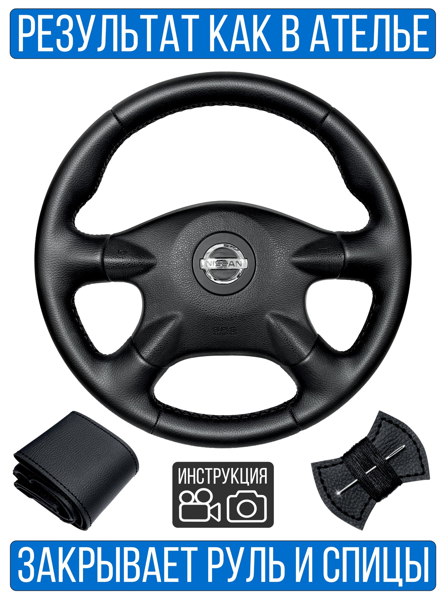 Оплетка на руль Nissan X-Trail T30 для замены штатной кожи