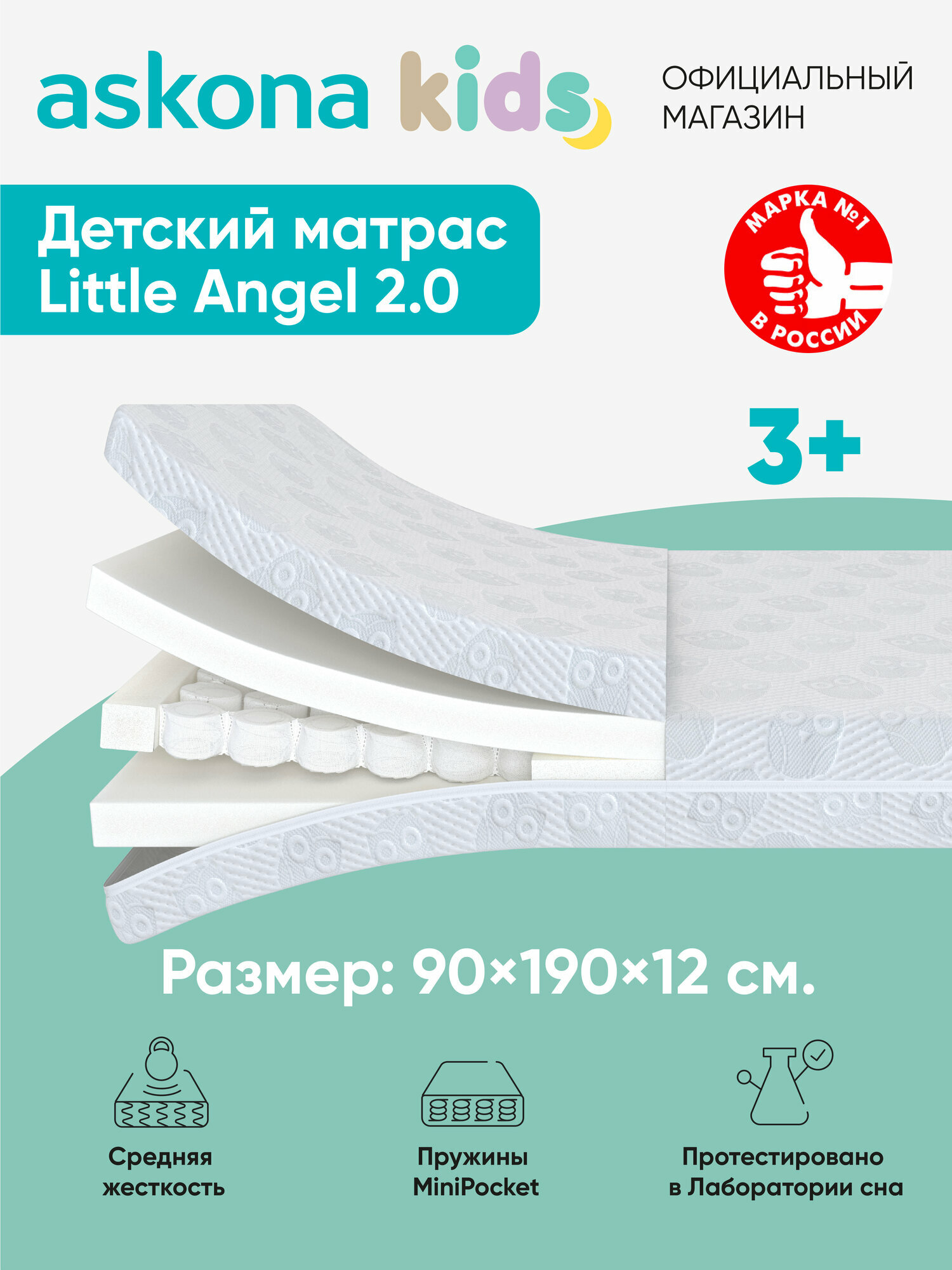 Матрас анатомический Askona (Аскона) Little Angel 2.0 90x190 см, гипоаллергенный