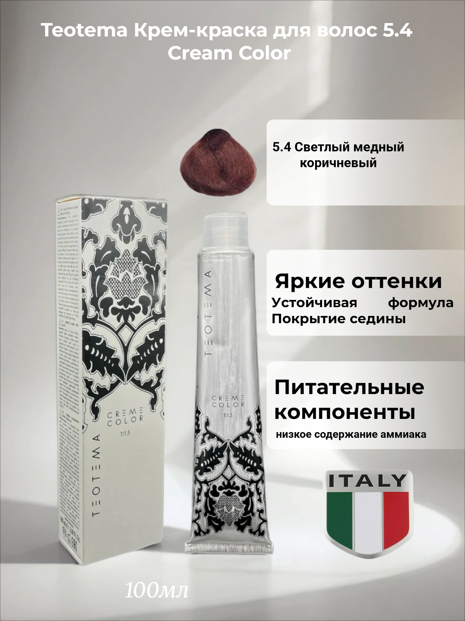 Teotema Крем-краска для волос 5.4 100 мл