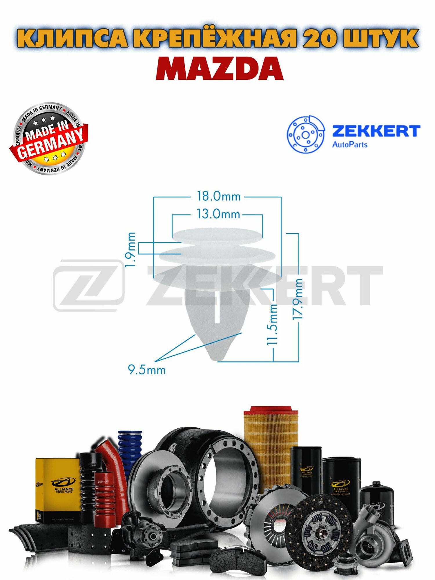 Клипса крепёжная Mazda 20 штук