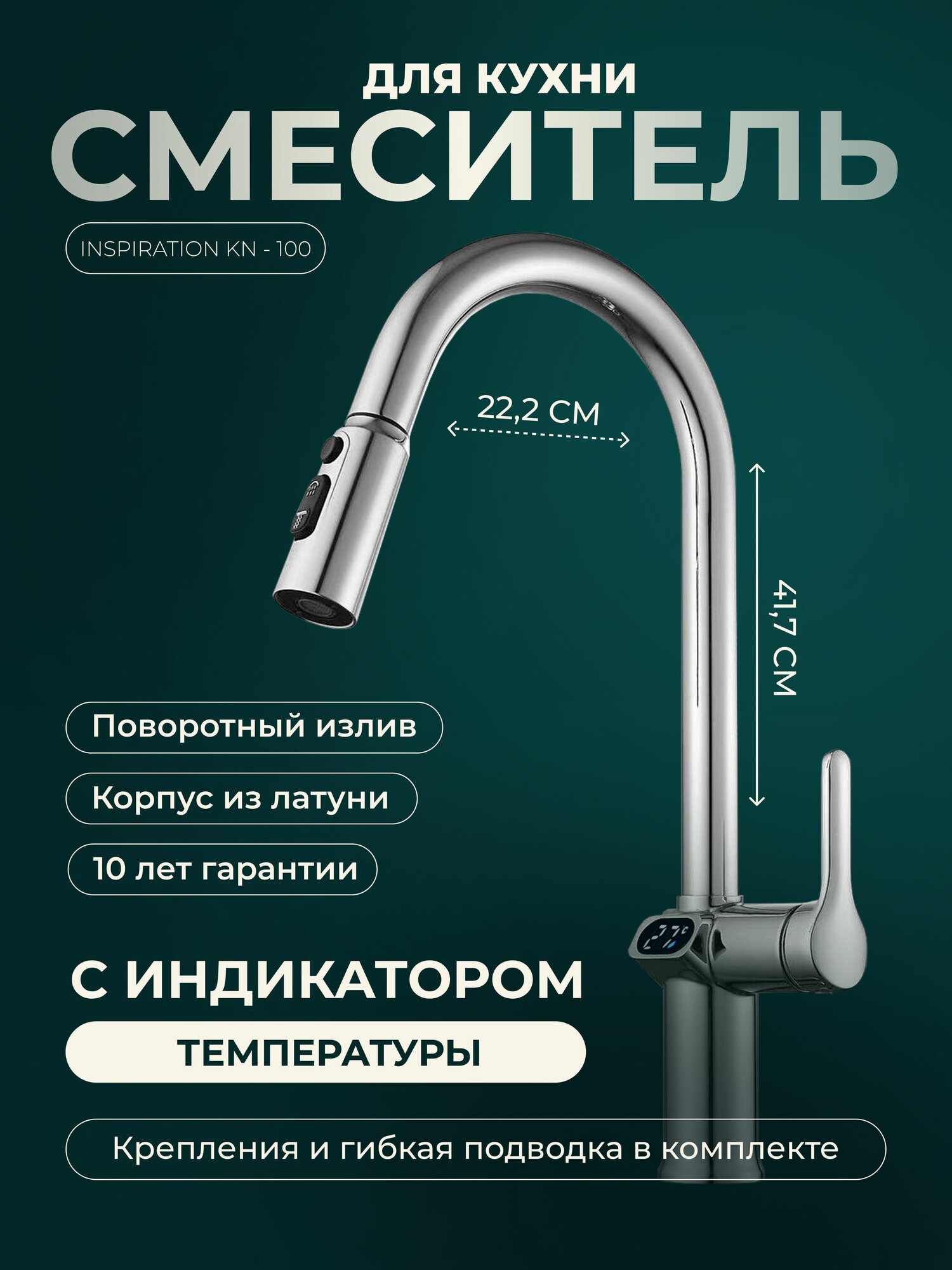 Смеситель для кухни с индикатором температуры Knotlor KN-100, латунь