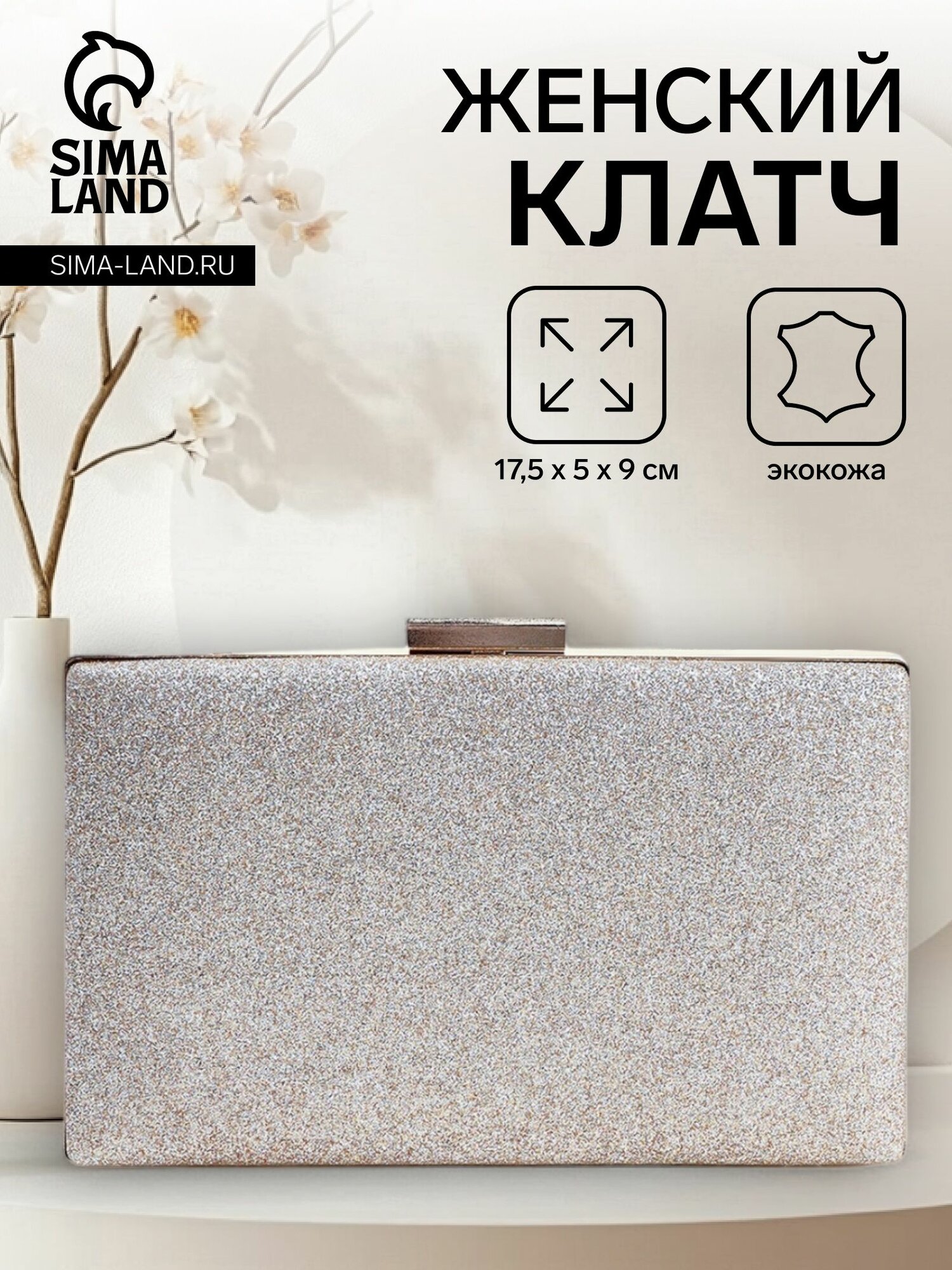 Сумка клатч