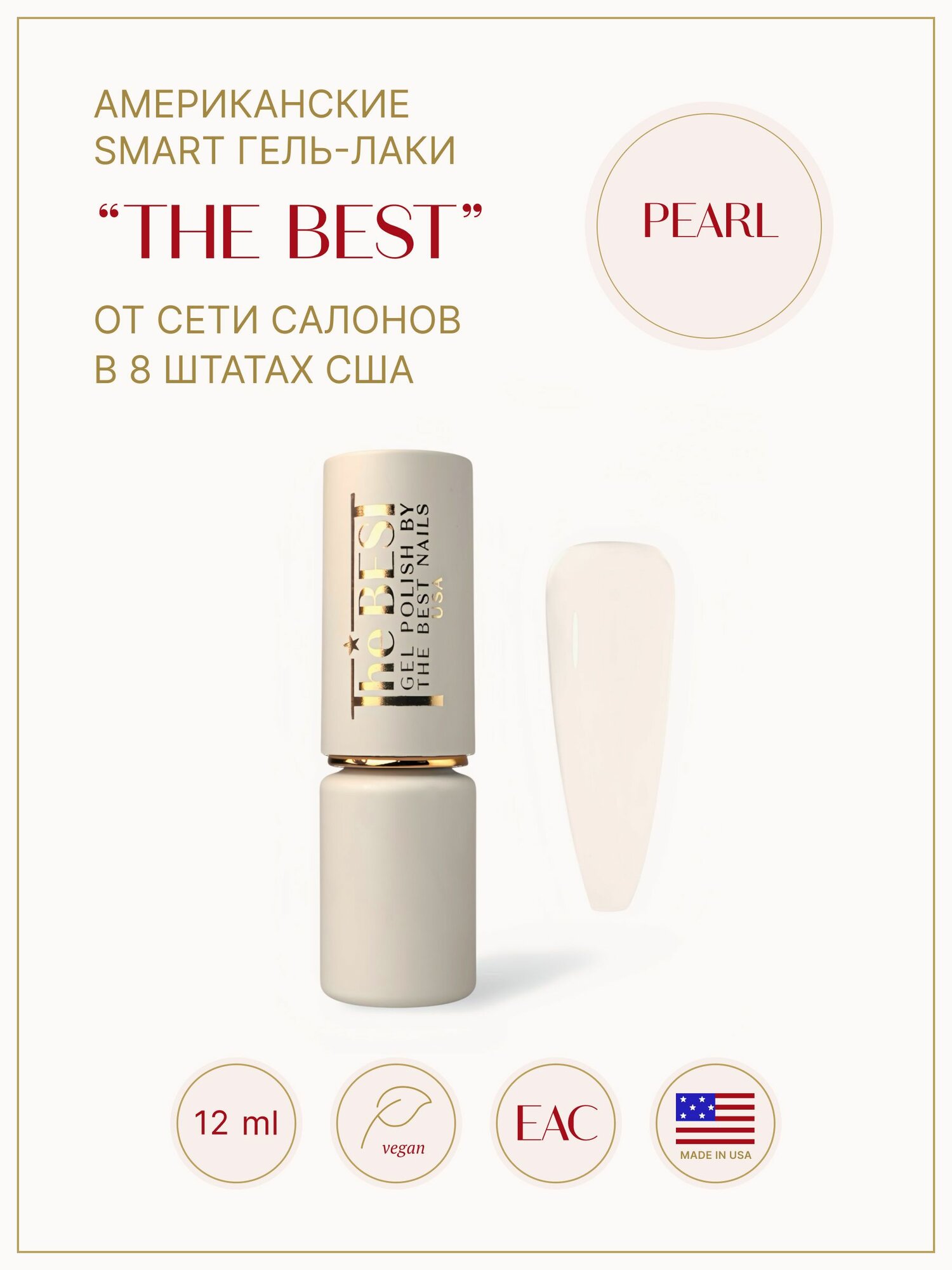 Однотонный цветной гель лак для ногтей PEARL, 12 мл.