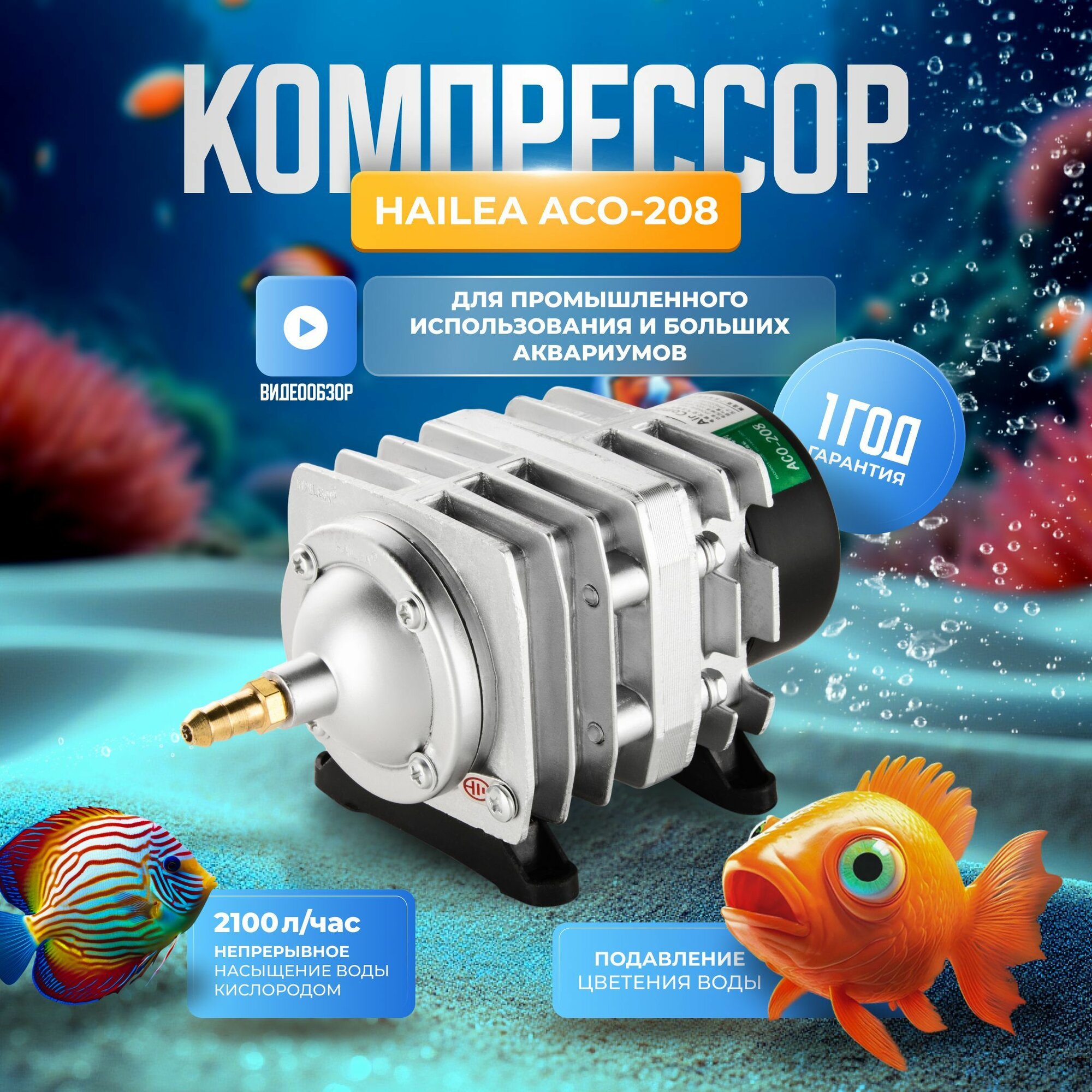 HAILEA ACO-208 Компрессор воздушный для аквариума, пруда, Аэратор для пруда.