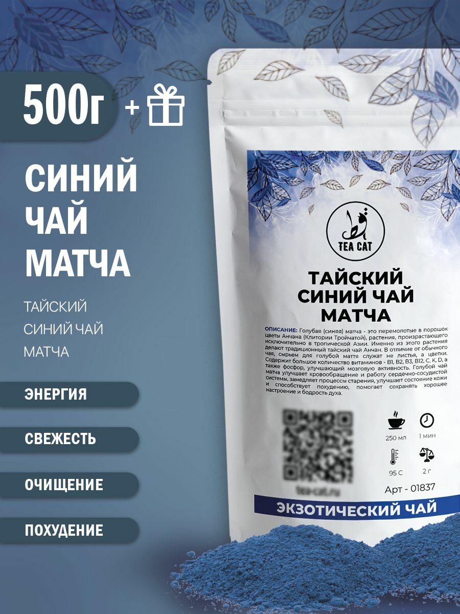 Тайский синий чай матча, 500г
