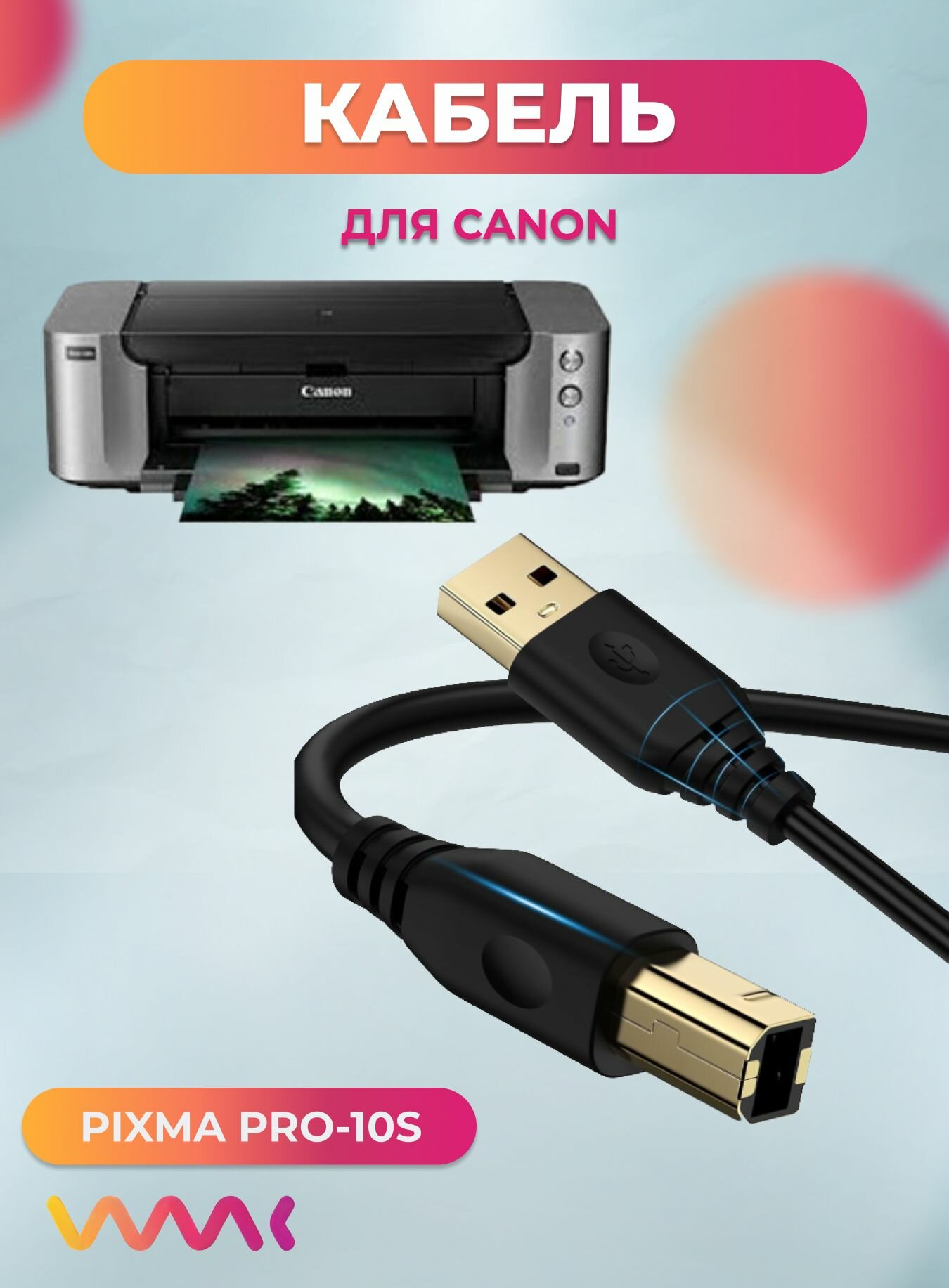 Кабель для принтера Canon PIXMA PRO-10S