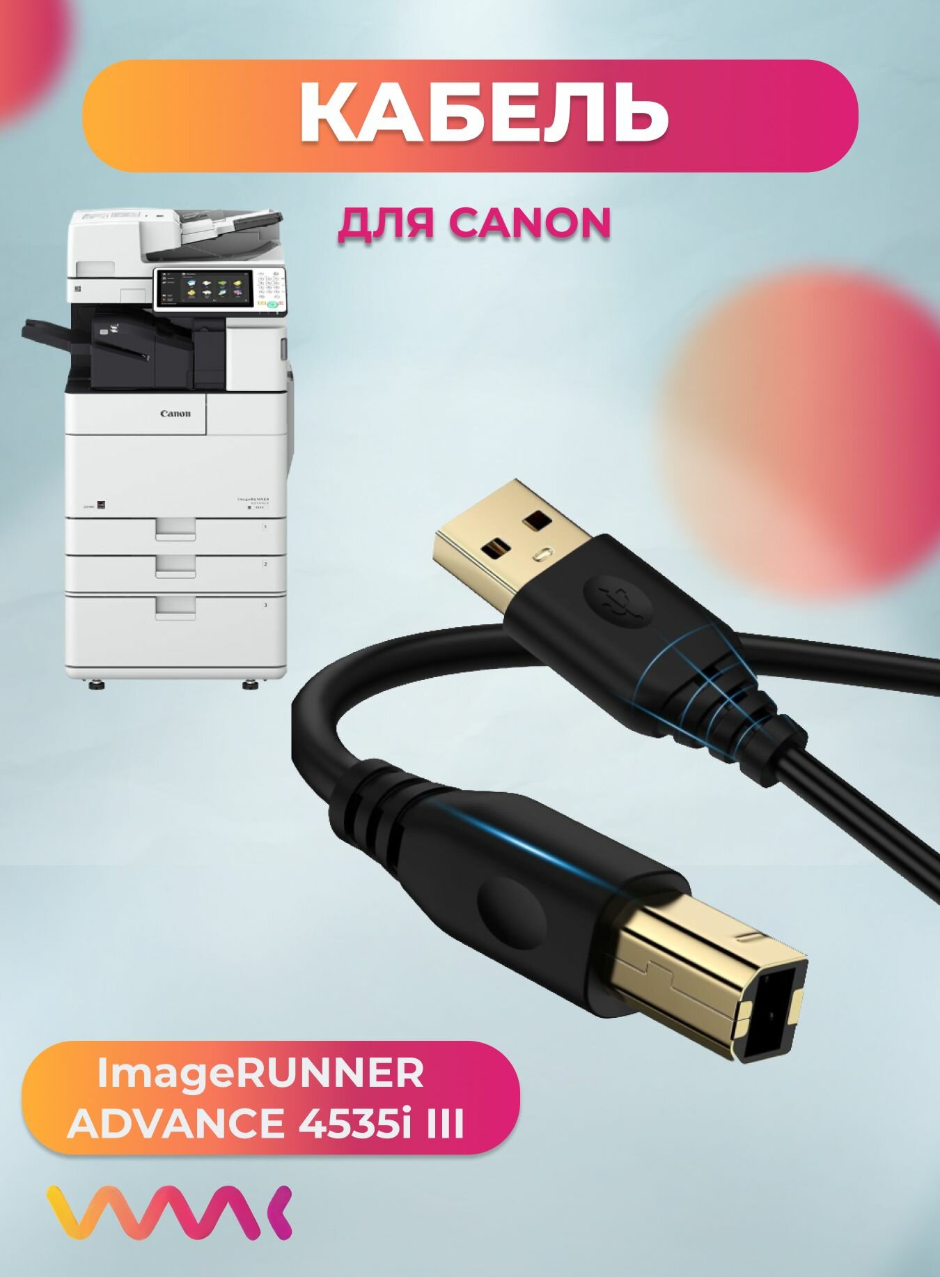 Кабель для принтера МФУ Canon imageRUNNER ADVANCE 4535i III