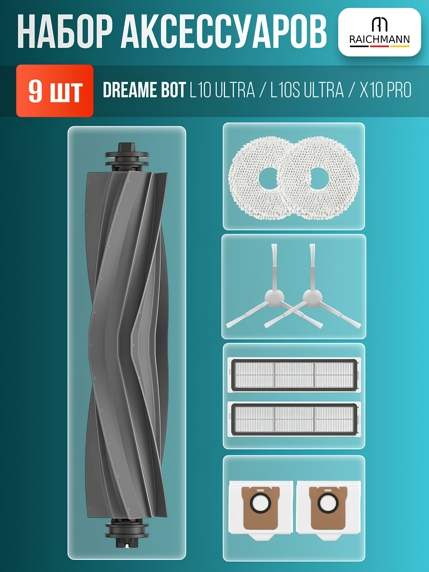 Комплект фильтров и щеток для робота-пылесоса Dreame Bot L10 Ultra, L10s Ultra, X10 Pro