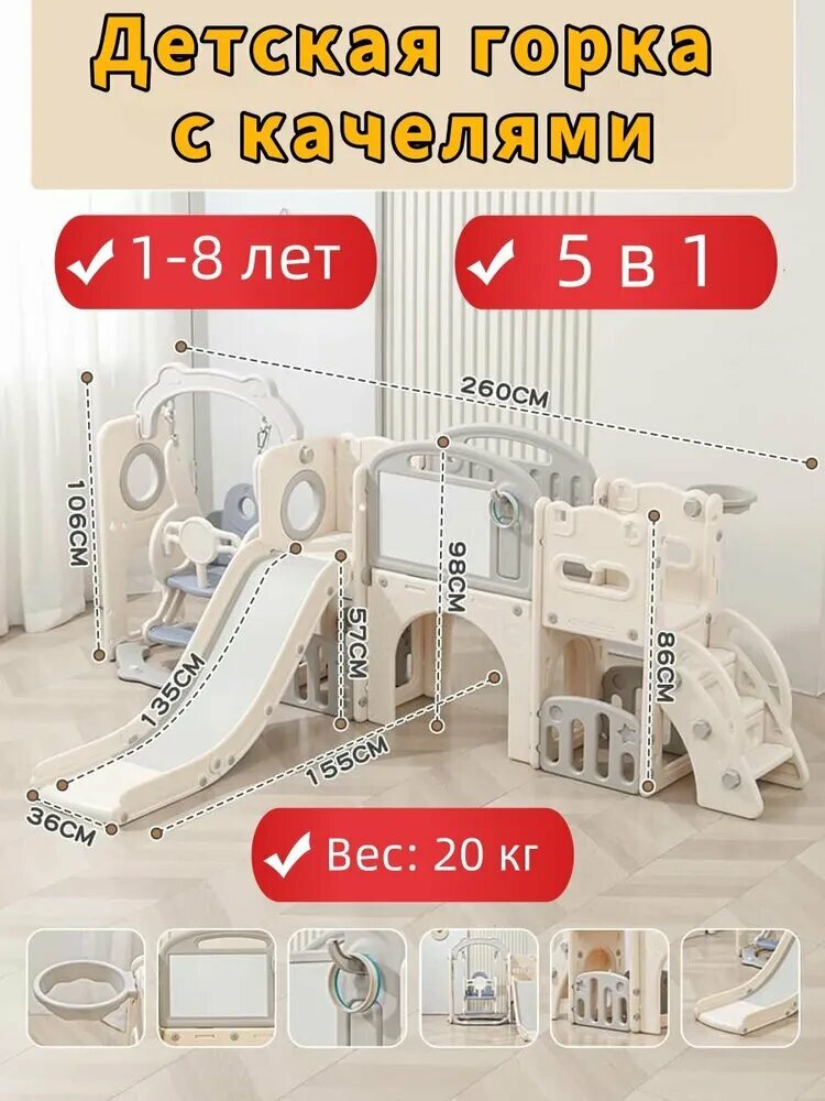 Детская горка с качелями