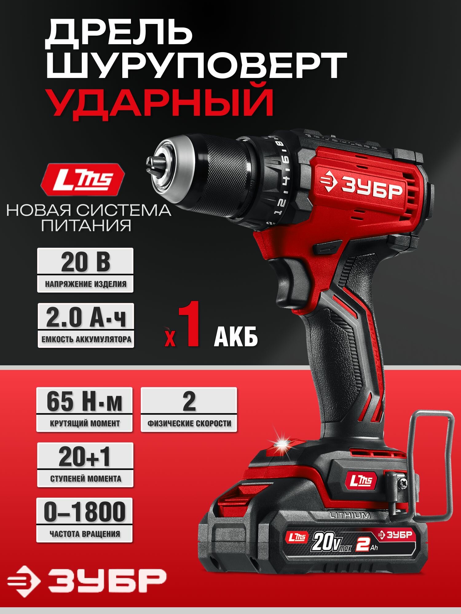 Шуруповерт аккумуляторный бесщеточный ударный 20 В, 65 Нм, 1 АКБ LMS 2 Ач